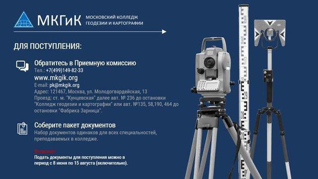 О Московском колледже геодезии и картографии 2020
