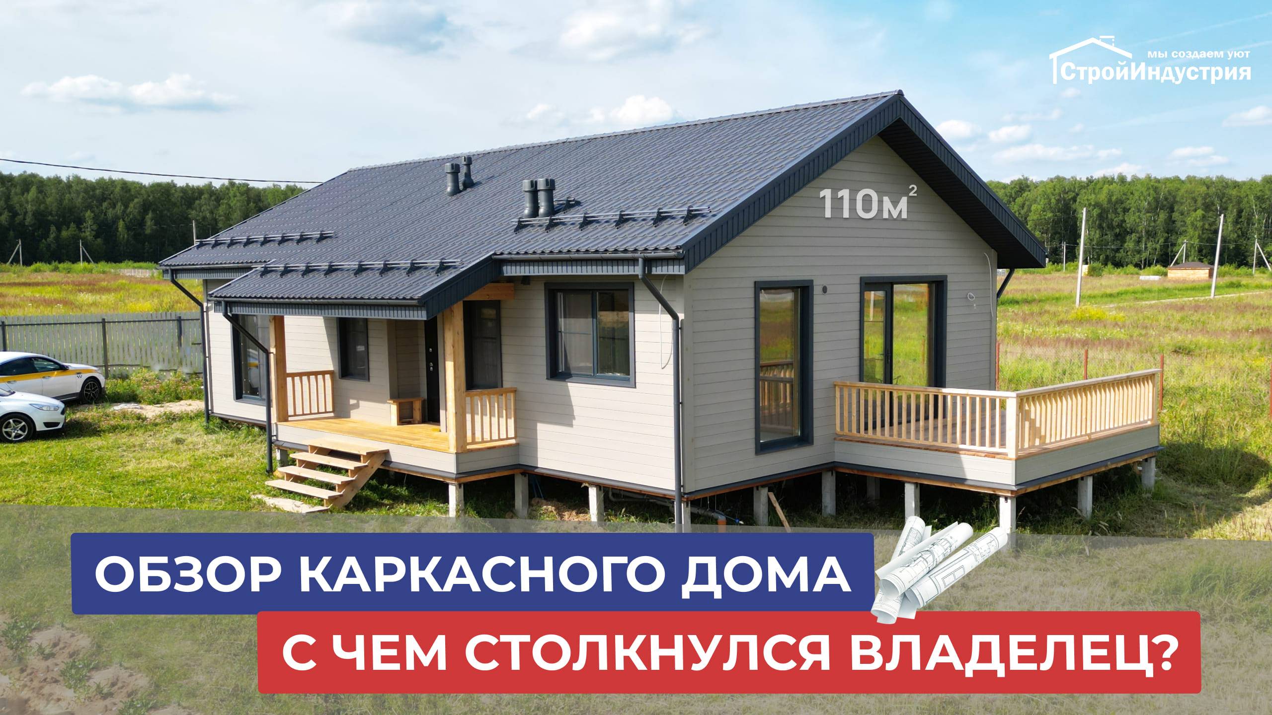 ОБЗОР КАРКАСНОГО ДОМА И ОПЫТ СТРОИТЕЛЬСТВА. ИЮНЬ 2024г