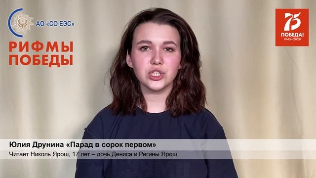 Юлия Друнина «Парад в сорок первом»