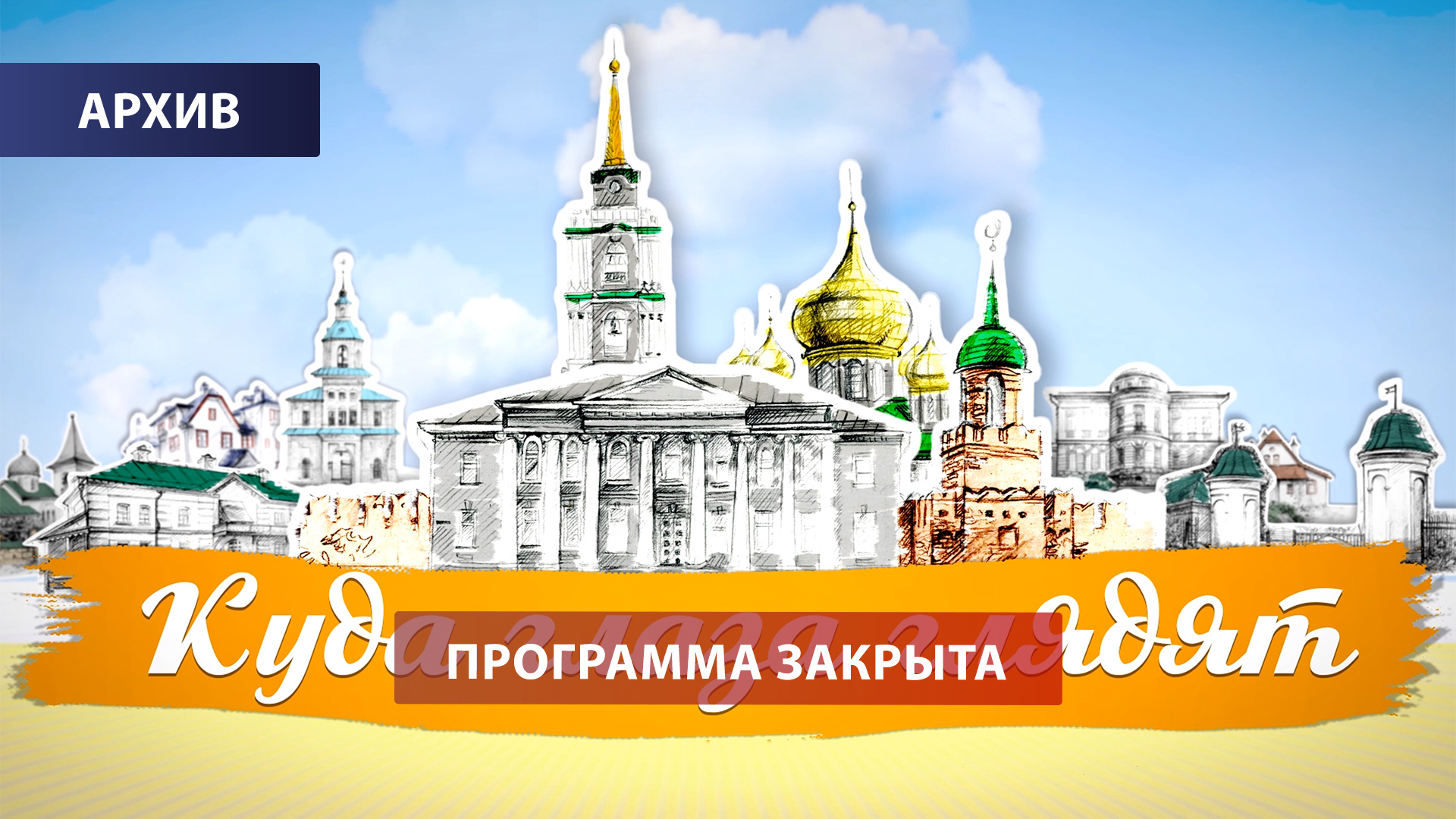 Куда глаза глядят Выпуск №22. Мемориальные музеи