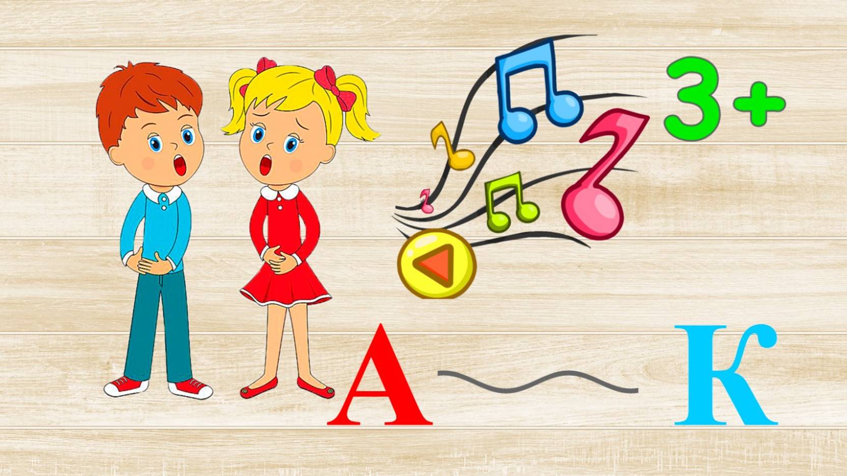 Дорожка АК. Учим буквы.