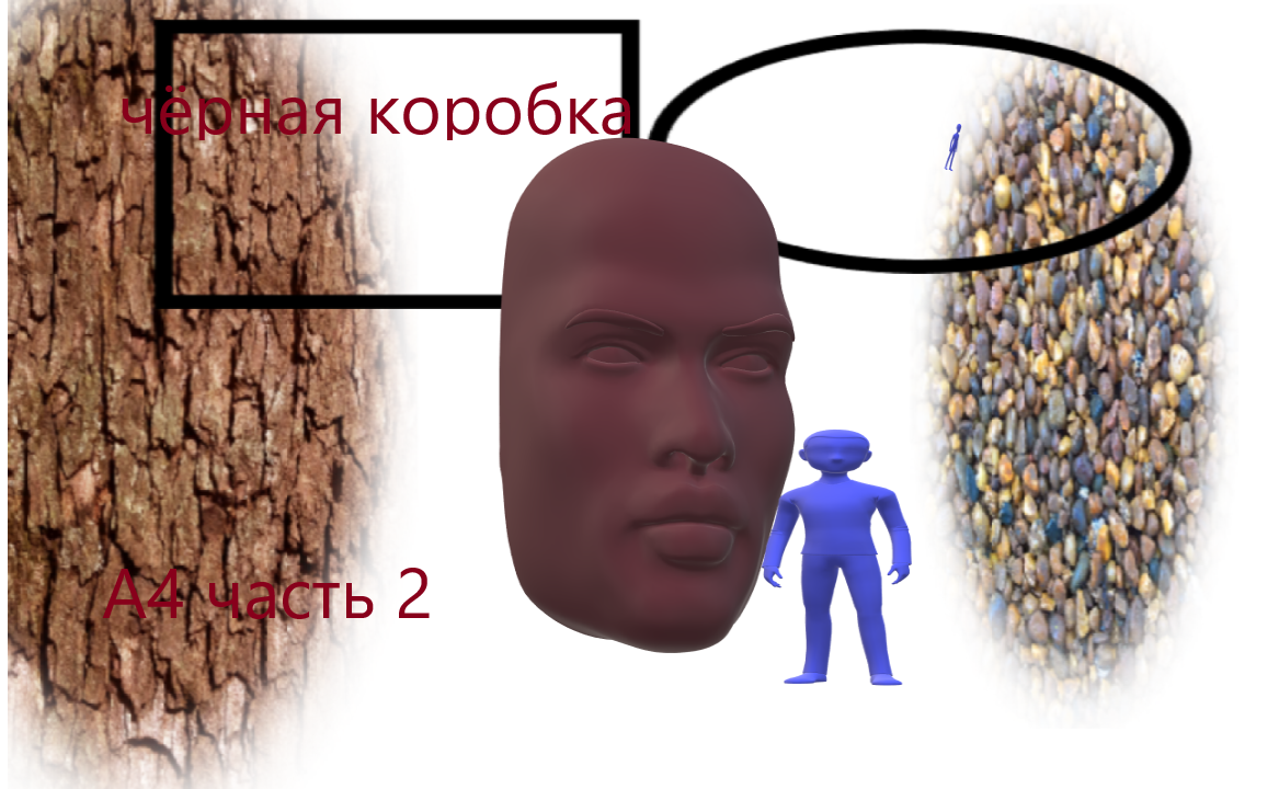 Если вы не обос-сь - жизнь прошла зря. ЧЁРНАЯ КОРОБКА А4 часть 2.MP4