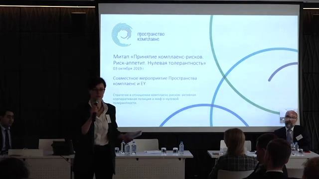 Принятие комплаенс-рисков, риск-аппетит и нулевая толерантность от Екатерины Пустоваловой