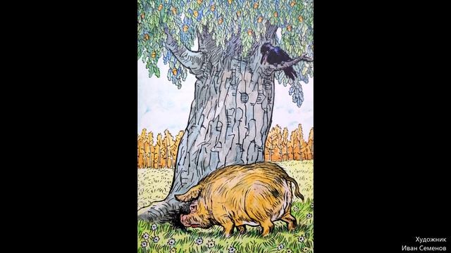 Свинья под дубом. Басня И.А. Крылова. Аудио рассказ. Учим вместе!