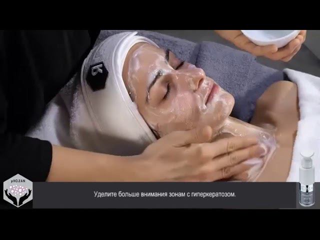 Профаза Rhea cosmetics pHclean для лица - глубокое очищение
