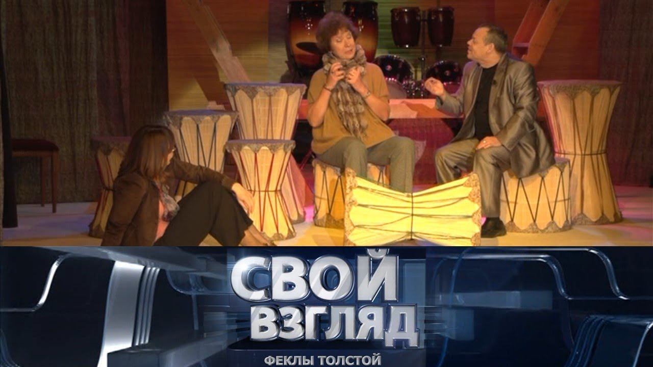 Свой взгляд Феклы Толстой. Наталия Оралова