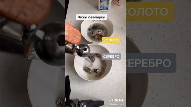 Как почистить ювелирные изделия. Дамла, Антижир от Эрсаг. #ersag #эрсаг #экопродукция #золотосеребро