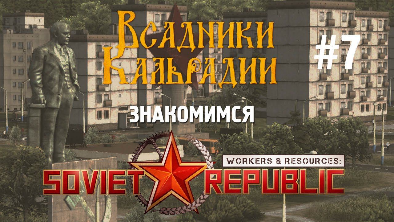 Workers & Resources: Soviet Republic #7: Комплексный анализ
