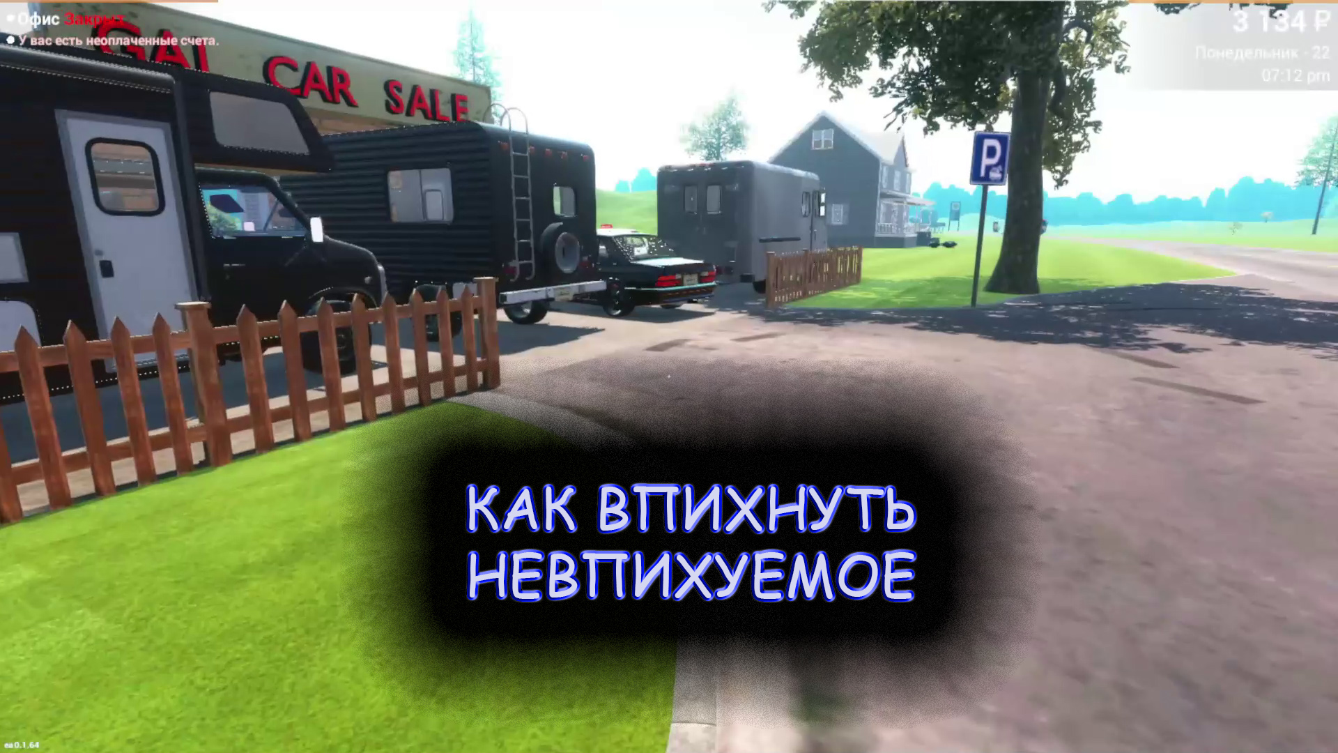 10) Car For Sale: Дело в гору попёрло