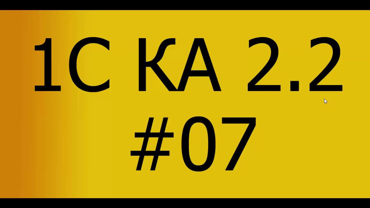 КА 2.2. Производство. #07. Выпуск и продажа готовой продукции.