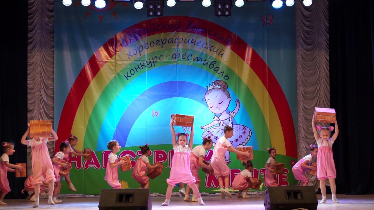 Театр танца Элегия "Строим дом". Хореографический конкурс "Навстречу мечте" 5 марта 2017.