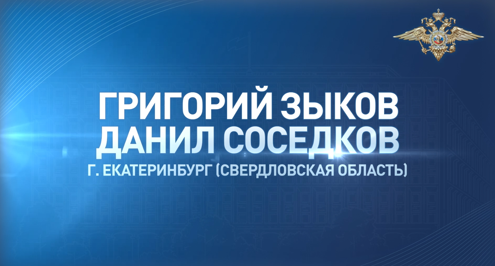 Григорий Зыков и Данил Соседков помогли школьнику, у которого злоумышленники забрали телефон