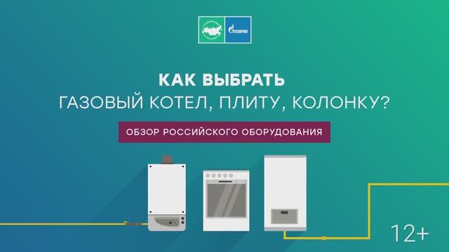 Газовое оборудование для частного дома: как выбрать