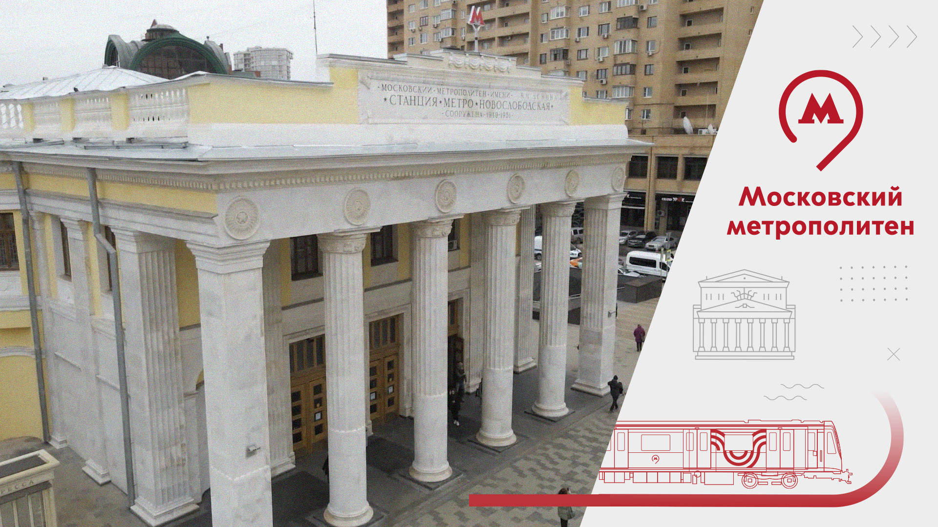 «Новослободская». Витражи и нетипичная архитектура