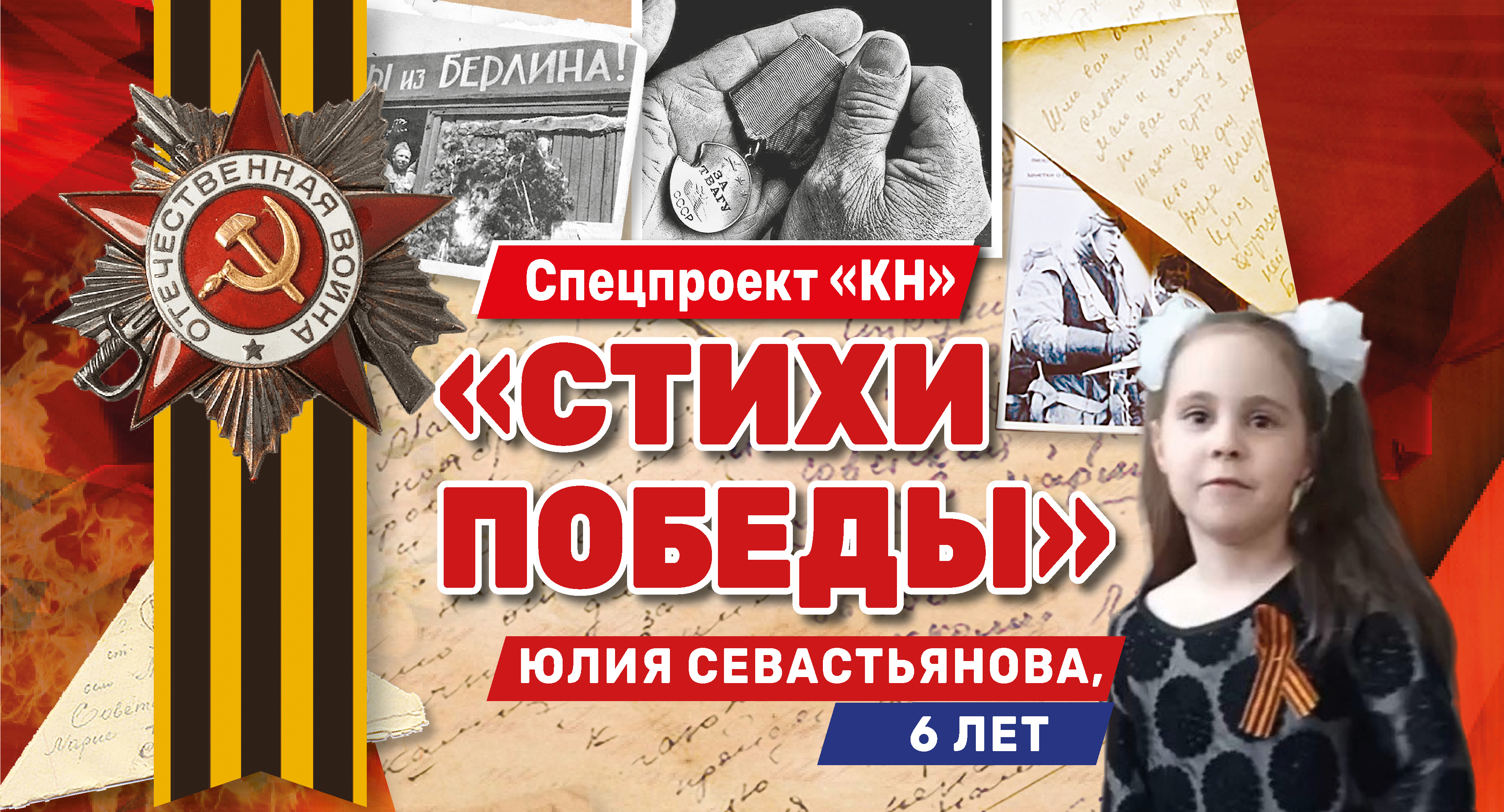 В проекте «Стихи Победы» принимает участие Юлия Севастьянова из Краснодара