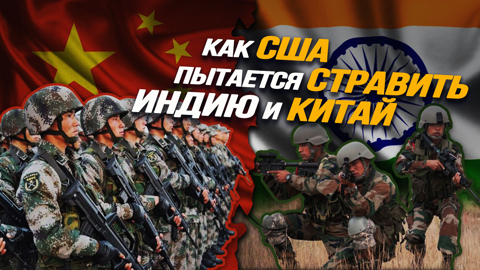 Китайская жемчужная нить против индийского бриллиантового ожерелья. Контр-адмирал Ерëмин