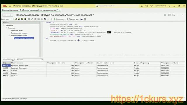 1_1_05. Как задать порядок полей в результате запроса и их псевдонимы