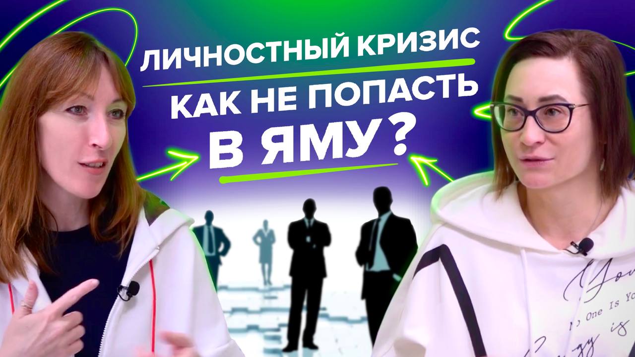 Личностный кризис: Как не попасть в яму? I Светлана Петрова. Эксперт по семейному капиталу