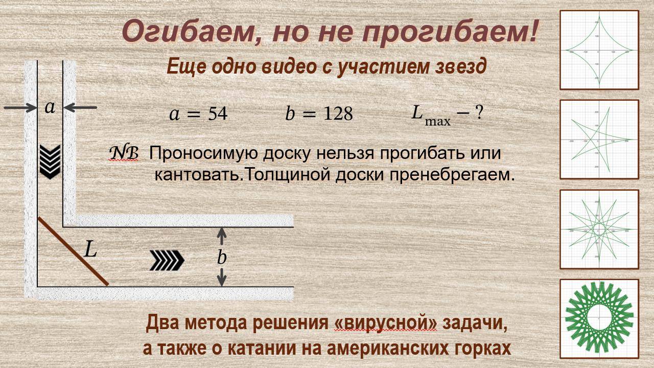 Огибаем, но не прогибаем! Проносим доску через угол коридоров и... катаемся на американских горках