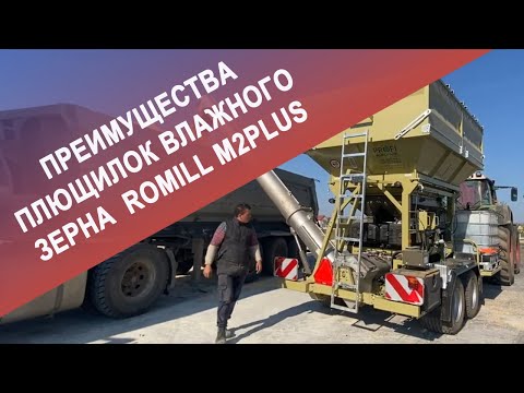 Преимущества плющилок влажного зерна  Romill M2plus