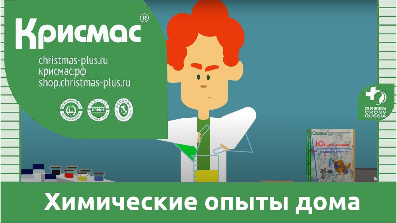 Набор «Юный химик». Химические опыты дома. Краткий обзор.