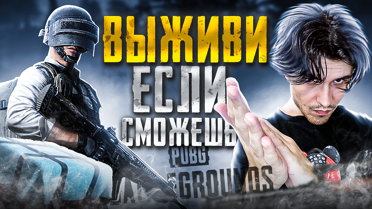 PUBG во всей красе. Вся суть ПАБГА в одном видео.