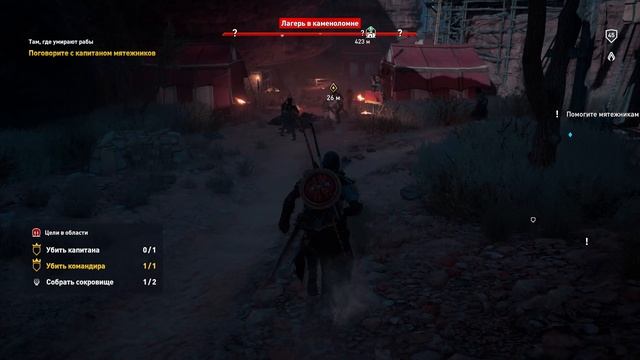 Assassin's Creed  Origins Незримые. Часть 1.