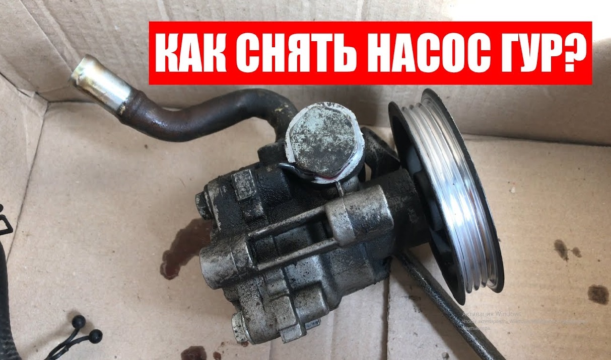 Как снять насос ГУР. Снятие насоса гидроусилителя руля мицубиси паджеро спорт 1