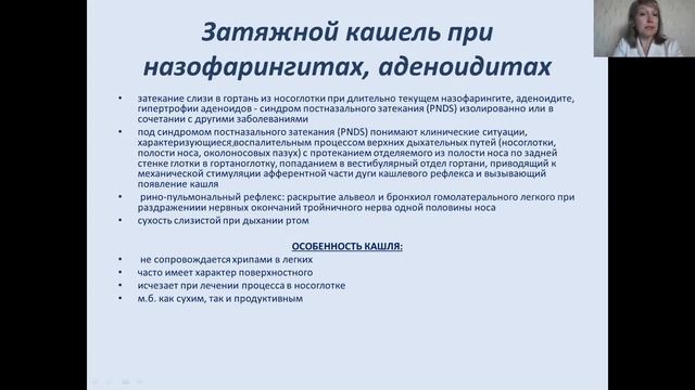 Лекция 2 - Дифференциальная диагностика синдрома кашля у детей