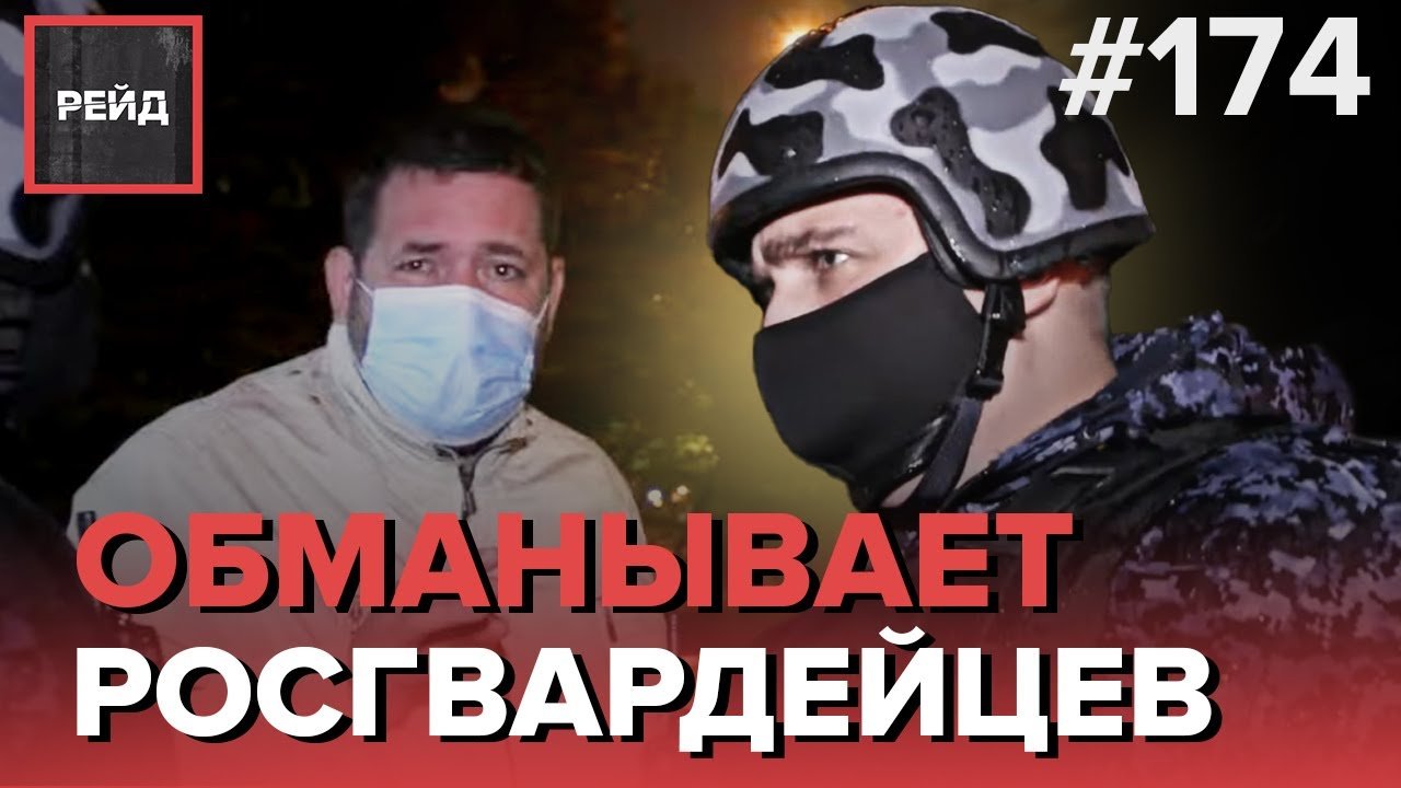 КОНФЛИКТ В БАРЕ | ПЛАН "ПЕРЕХВАТ" В ОКРУГЕ - РЕЙД 174