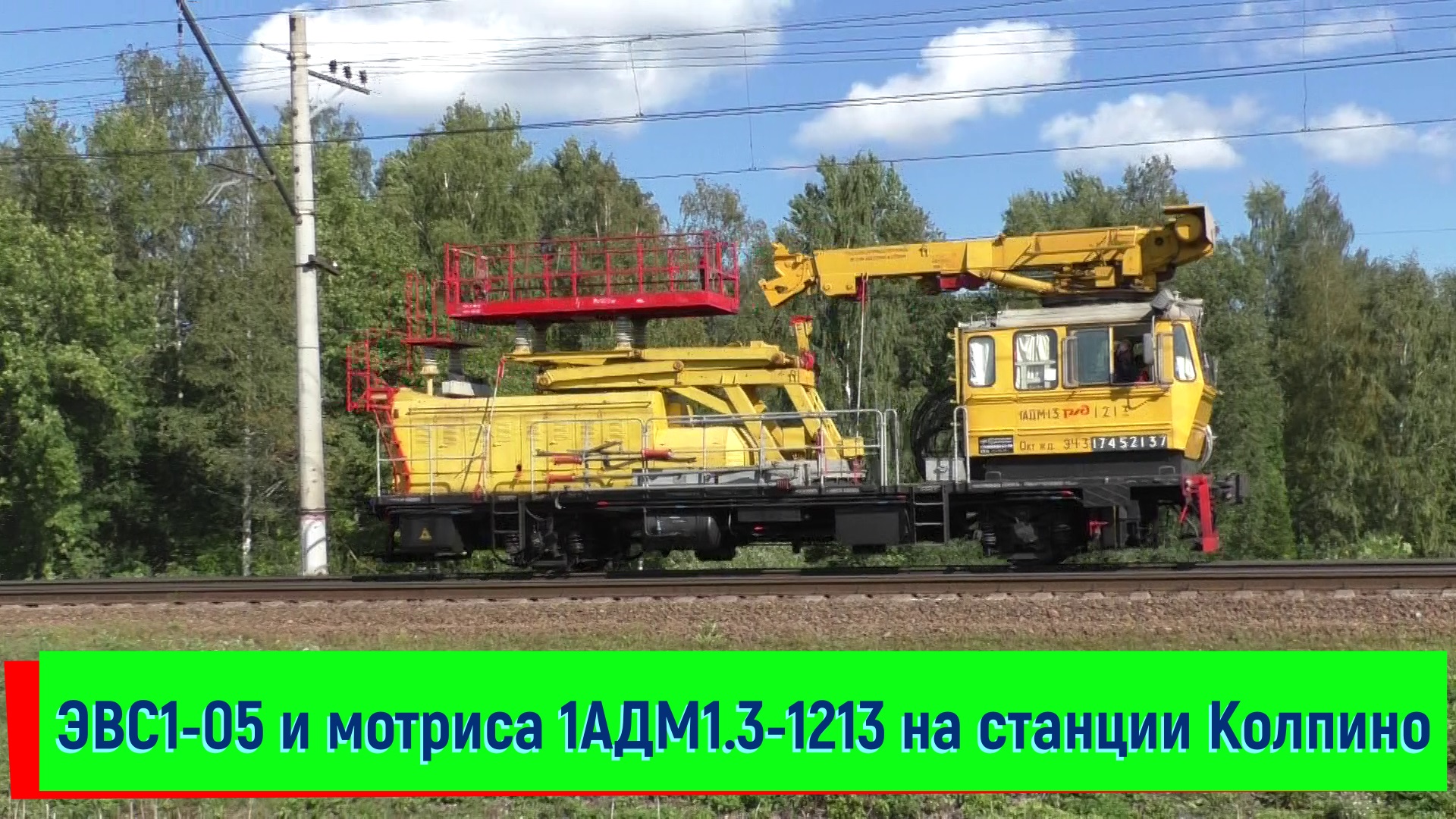 ЭВС1-05 "Сапсан" (Siemens Velaro RUS В1) и мотриса 1АДМ1.3-1213 | EVS1-05 and motris 1ADM1.3-1213