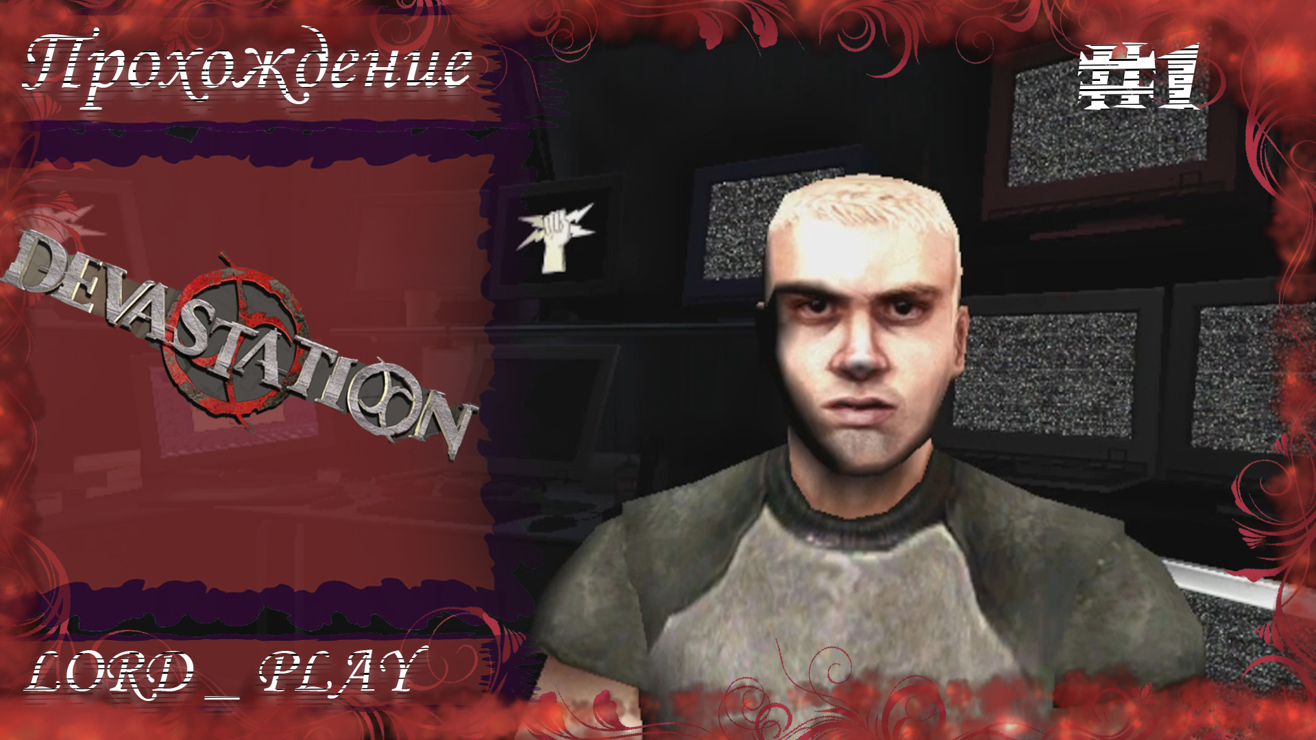 БЛОНДИНИСТЫЙ ЛИДЕР С ДНЕВНИКОМ ► Devastation Прохождение #1