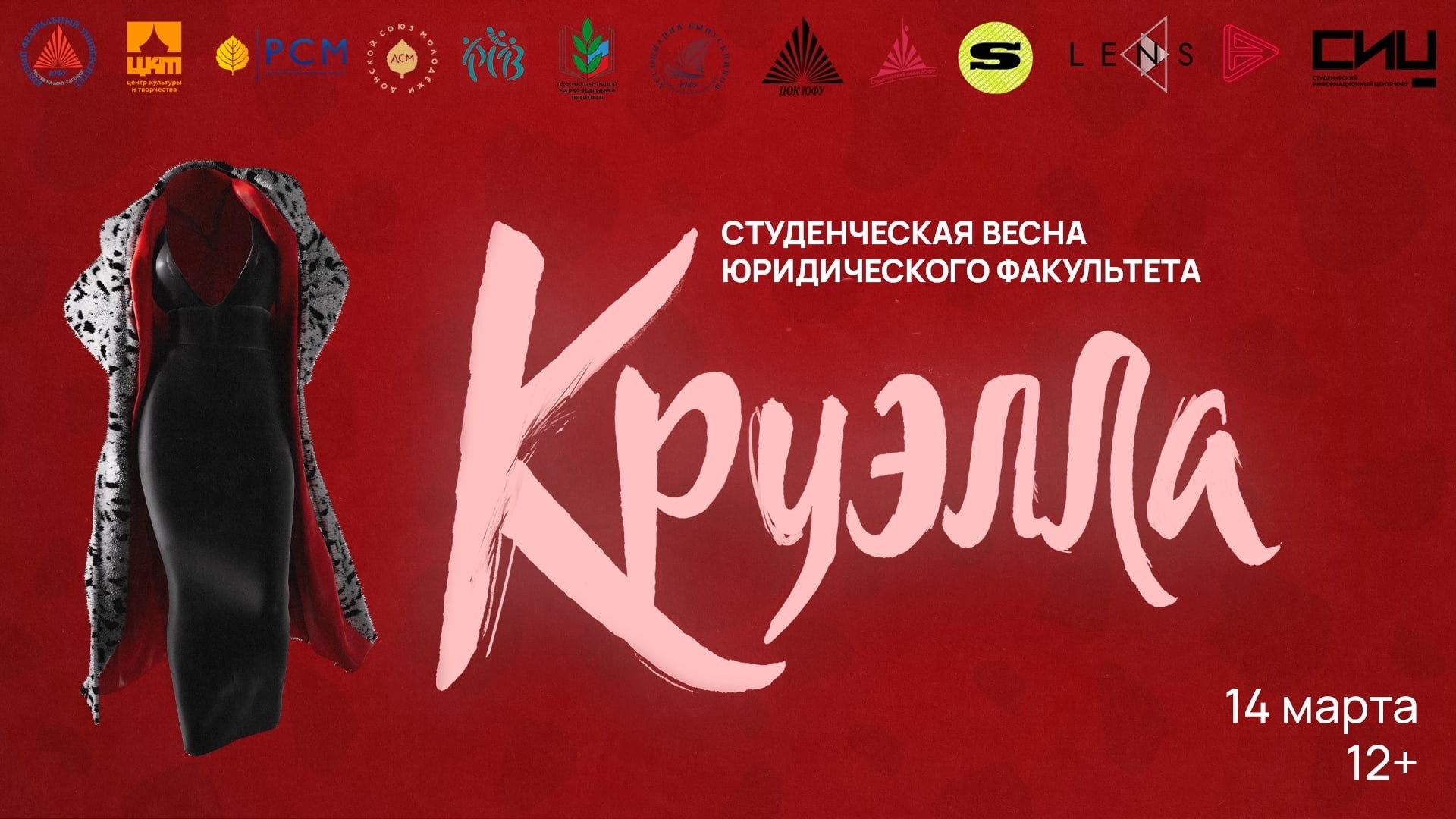 "КРУЭЛЛА", ЮФ