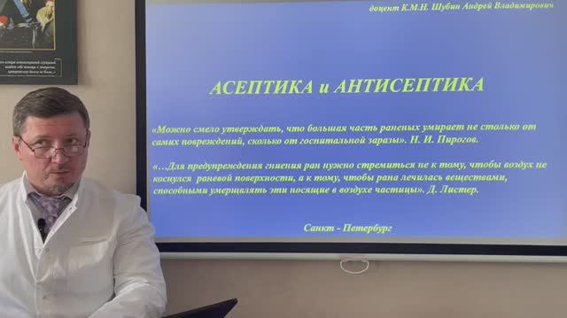 Асептика и антисептика (редактированная версия).