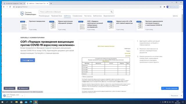 6 РАЗДЕЛ ШАБЛОНЫ! Свыше 4900 шаблонов! Экономия времени руководителя! Уверенност