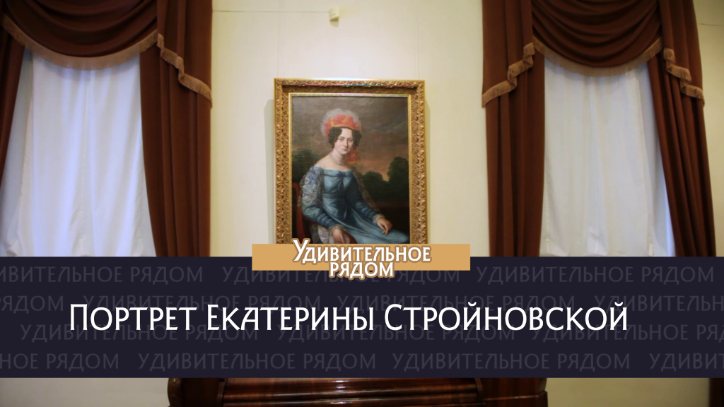 Портрет Екатерины Стройновской