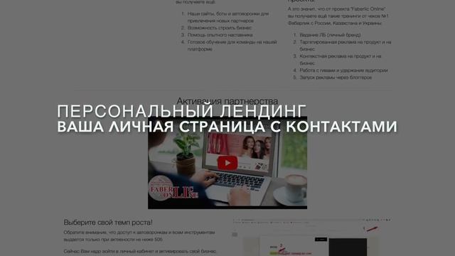 ПРОМО FABERLIC. НОВАЯ СИСТЕМА РОСТА! НАЧНИ РАБОТАТЬ НА СЕБЯ!.mp4