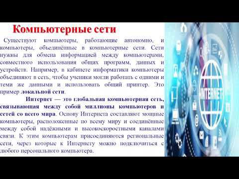 7 класс. Урок 11. «Персональный компьютер»