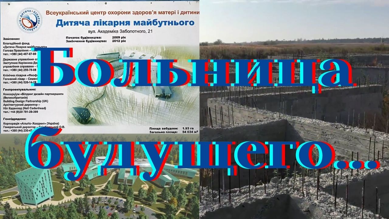Больница будущего.