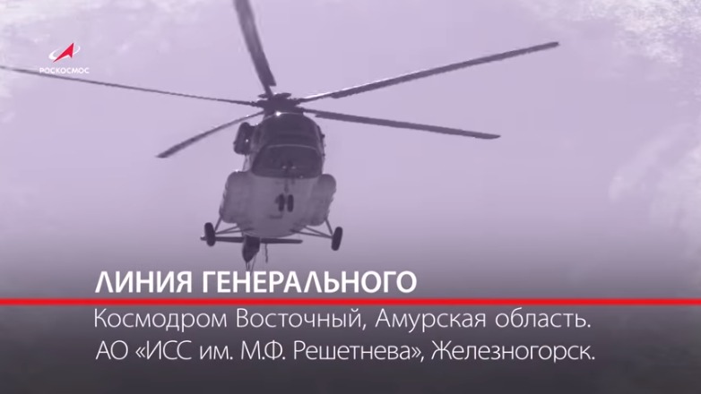 Хроника русского космоса. Линия Генерального. Выпуск 10