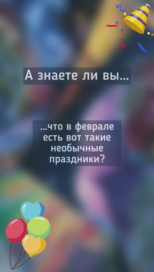 А знаете ли вы…? (4) #shorts
