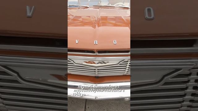 Chevrolet Corvair Monza