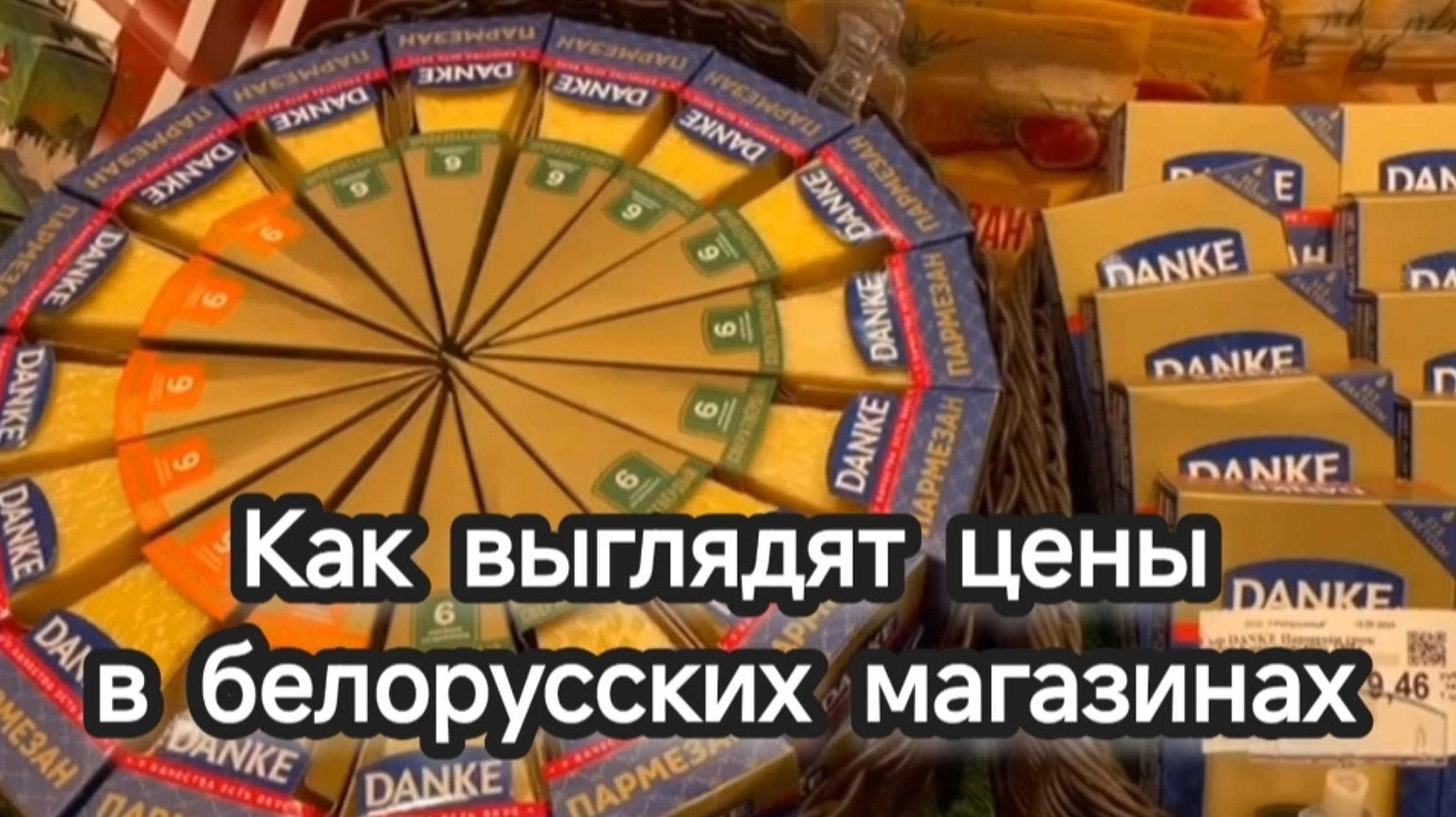 Как выглядят белорусские продуктовые магазины