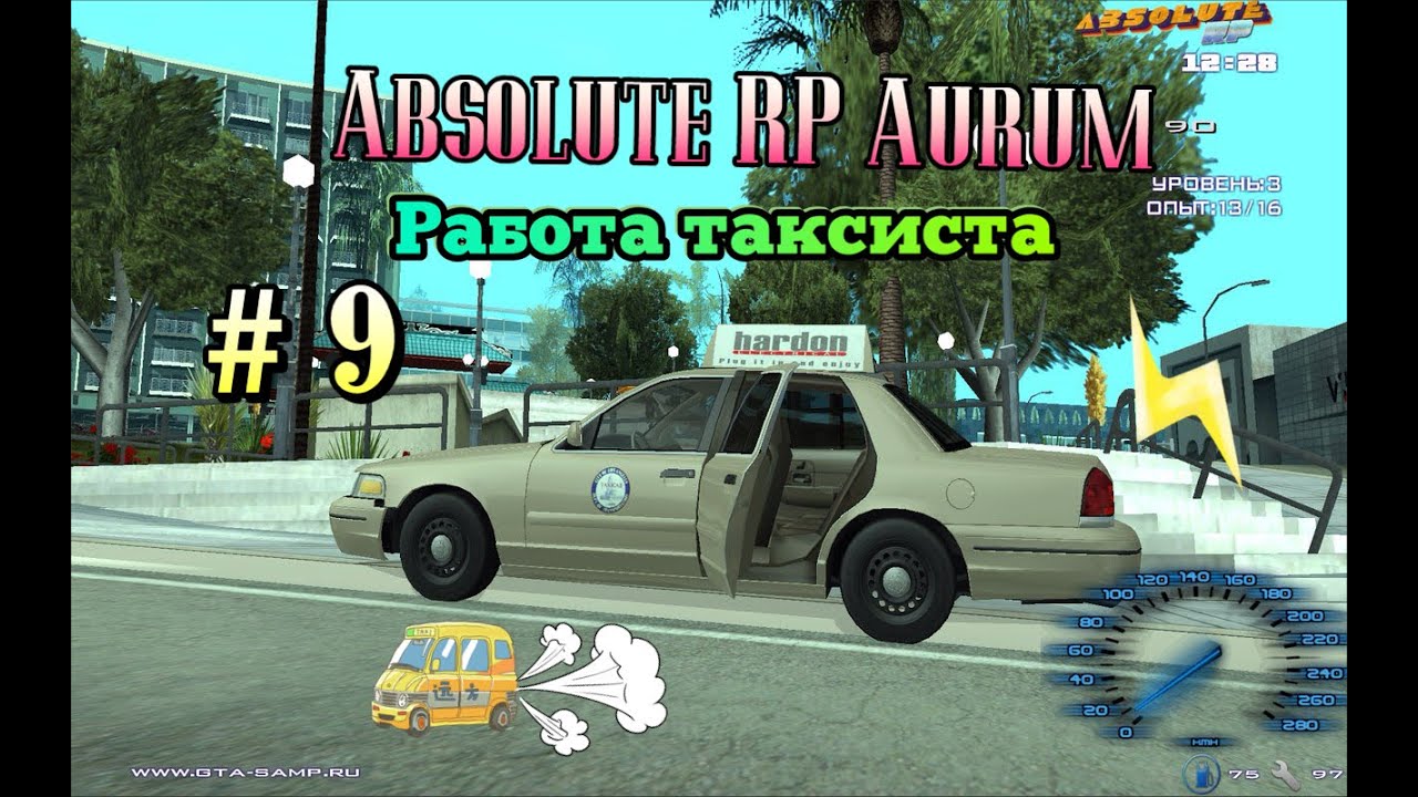 Absolute RolePlay || Aurum (03): Работа водителя такси # 9 серия.