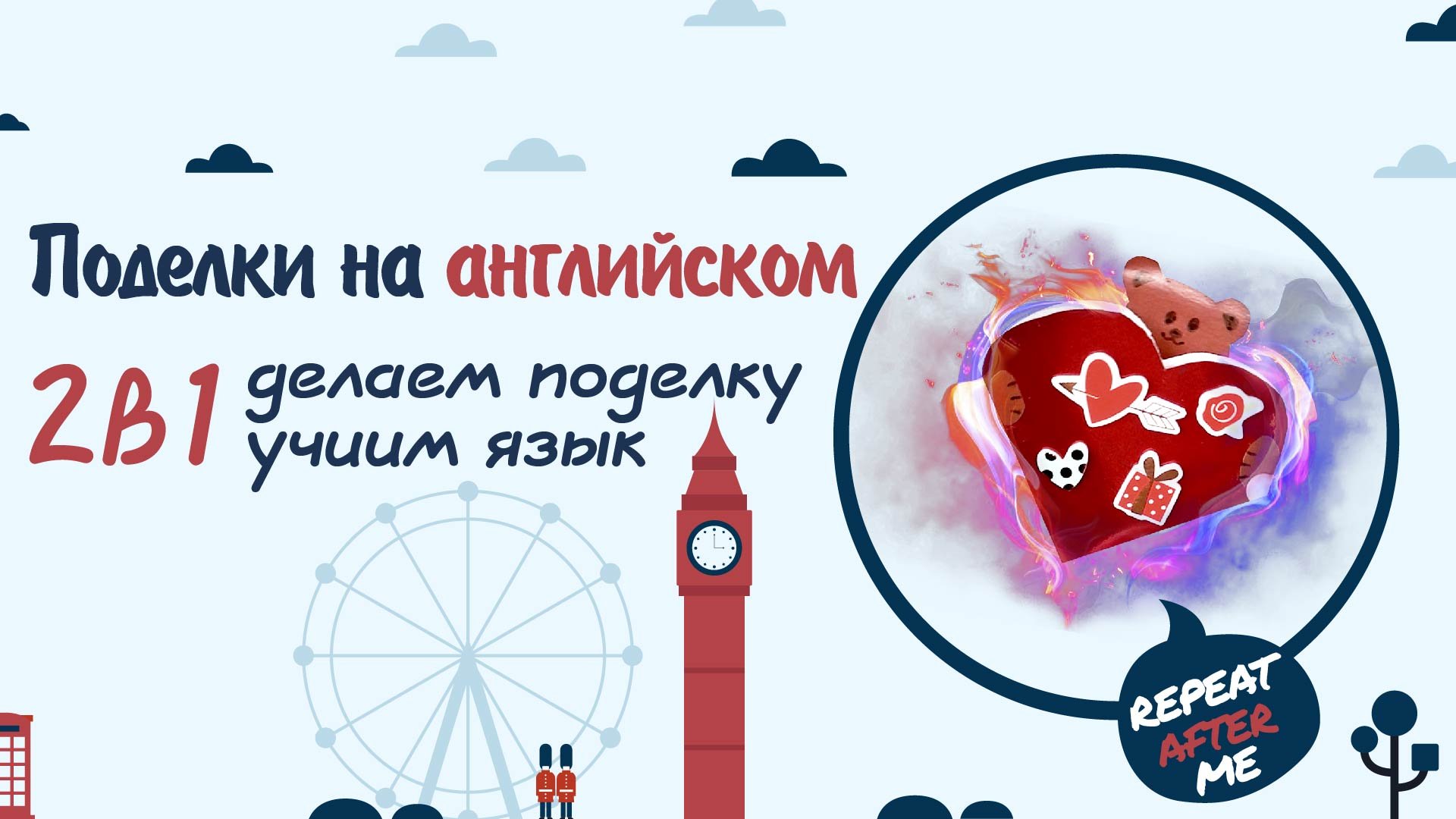 Поделки на английском | Как сделать открытку в форме сердца❤️Учим и запоминаем слова на английском?