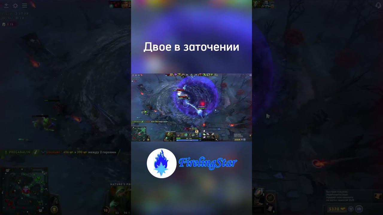 Двое в заточении  #дота2 #dota2 #сф #naturesprophet