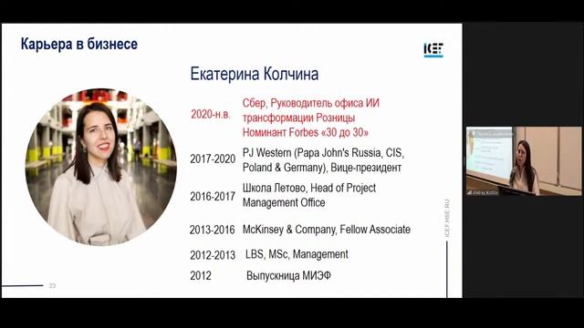 Екатерина Колчина - выпускница МИЭФ 2012