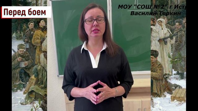 Василий Теркин. МОУ СОШ №2 г. Истры - 1 часть