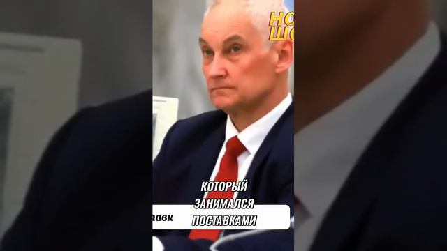 Белоусов, Генеральшу схватили за масштабные хищения в МО РФ.