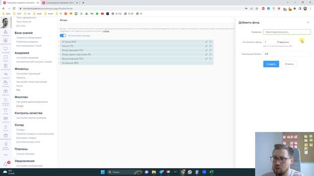 9. Как настроить модуль Финплан в Platrum